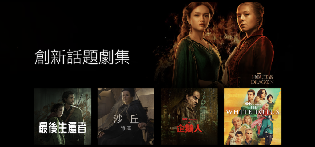 HBO Max 方案費用懶人包：台哥大用戶享優惠、最新熱門片單推薦 - CashFeel 安錢感