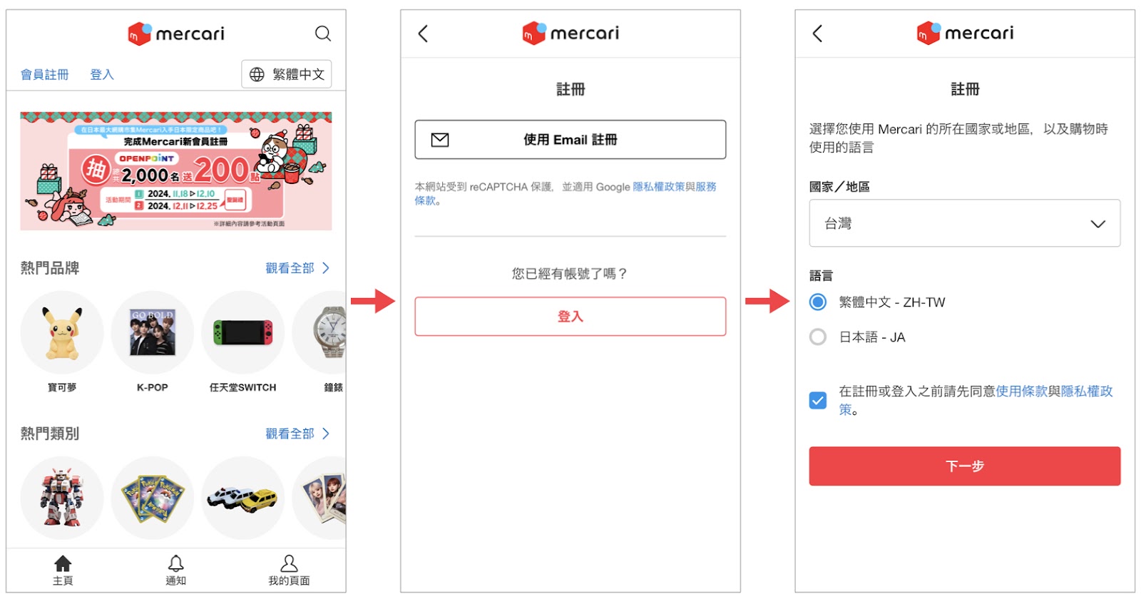 Mercari 是什麼？運費怎麼算？Mercari 台灣註冊教學、最新優惠一次看 - CashFeel 安錢感