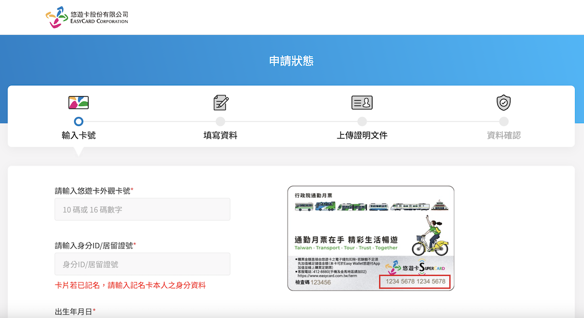 【TPASS 2.0懶人包】登記領取方式一次看！TPASS 2.0+ 國道加碼回饋12月上路 - CashFeel 安錢感
