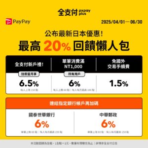 日本 PayPay 完整攻略！全支付/街口/iPassMoney優惠整理 - CashFeel 安錢感