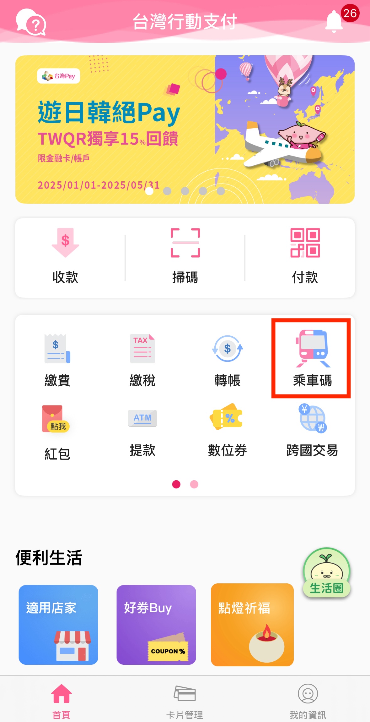 TWQR和台灣Pay差在哪？乘車碼使用教學、最新優惠一次看！ - CashFeel 安錢感