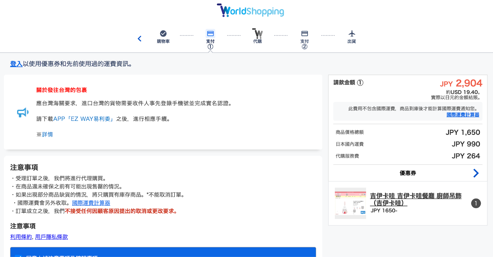 吉伊卡哇官網購買教學：WorldShopping 怎麼用？運費怎麼算？東京吉伊卡哇樂園7月開幕！ - CashFeel 安錢感
