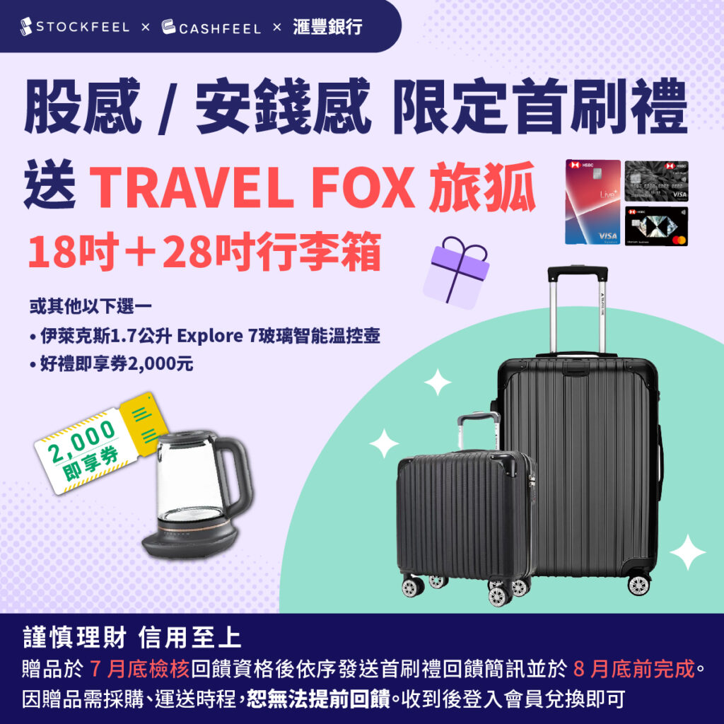 滙豐匯鑽卡 | 滙豐匯鑽卡6%回饋怎麼拿？優缺點、首刷禮總整理！ - CashFeel 安錢感