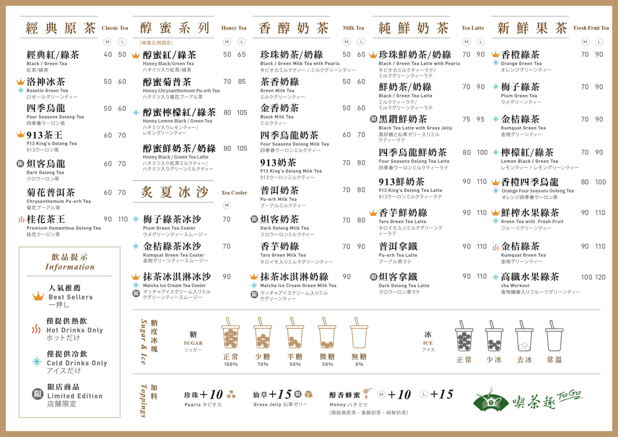 【最新天仁茗茶菜單】喫茶趣7款必喝茶飲推薦！913茶王是烏龍茶嗎？ - CashFeel 安錢感