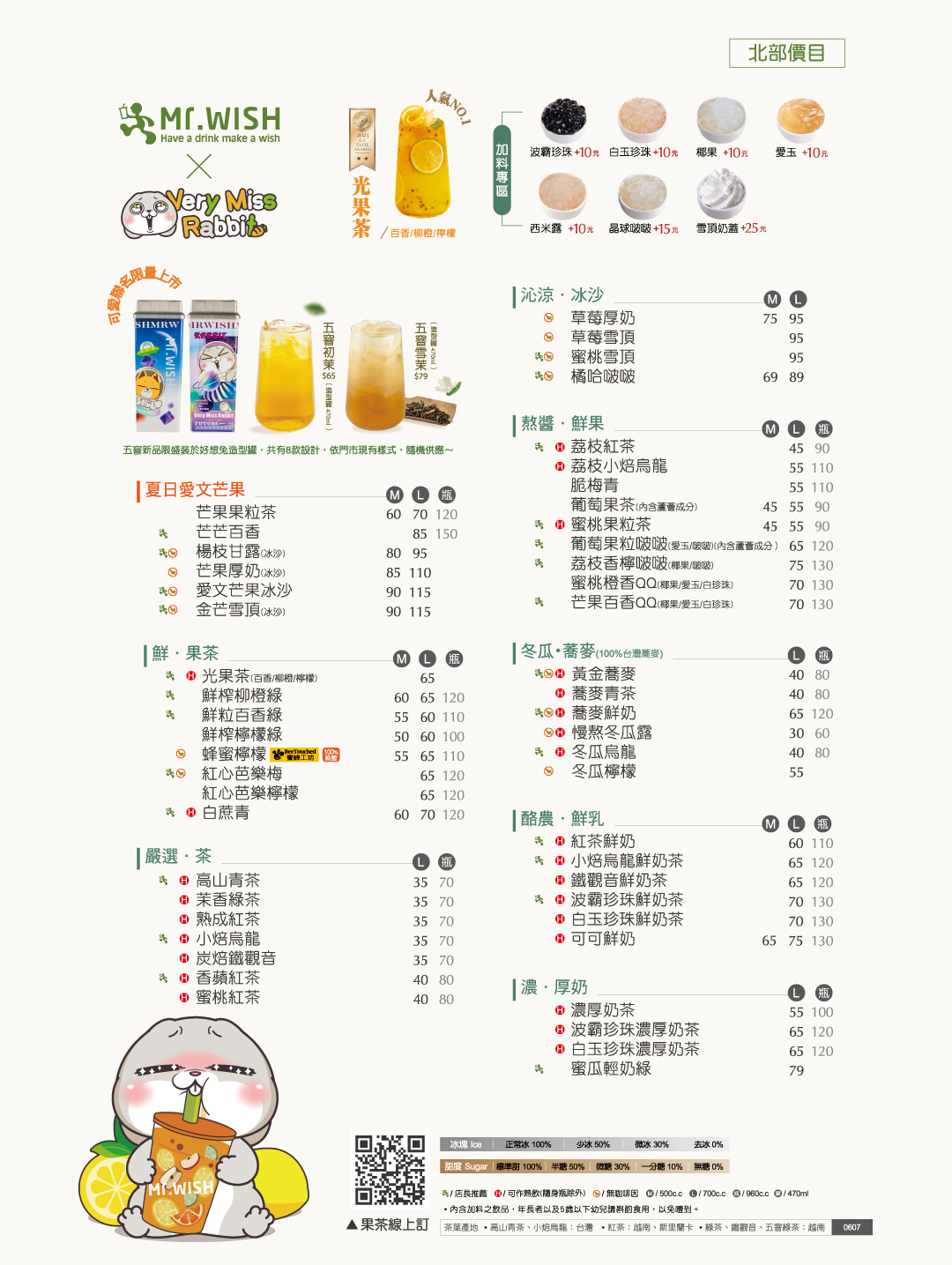 Mr. Wish 鮮果茶玩家｜健康天然果茶，最新菜單、推薦品項整理！ - CashFeel 安錢感