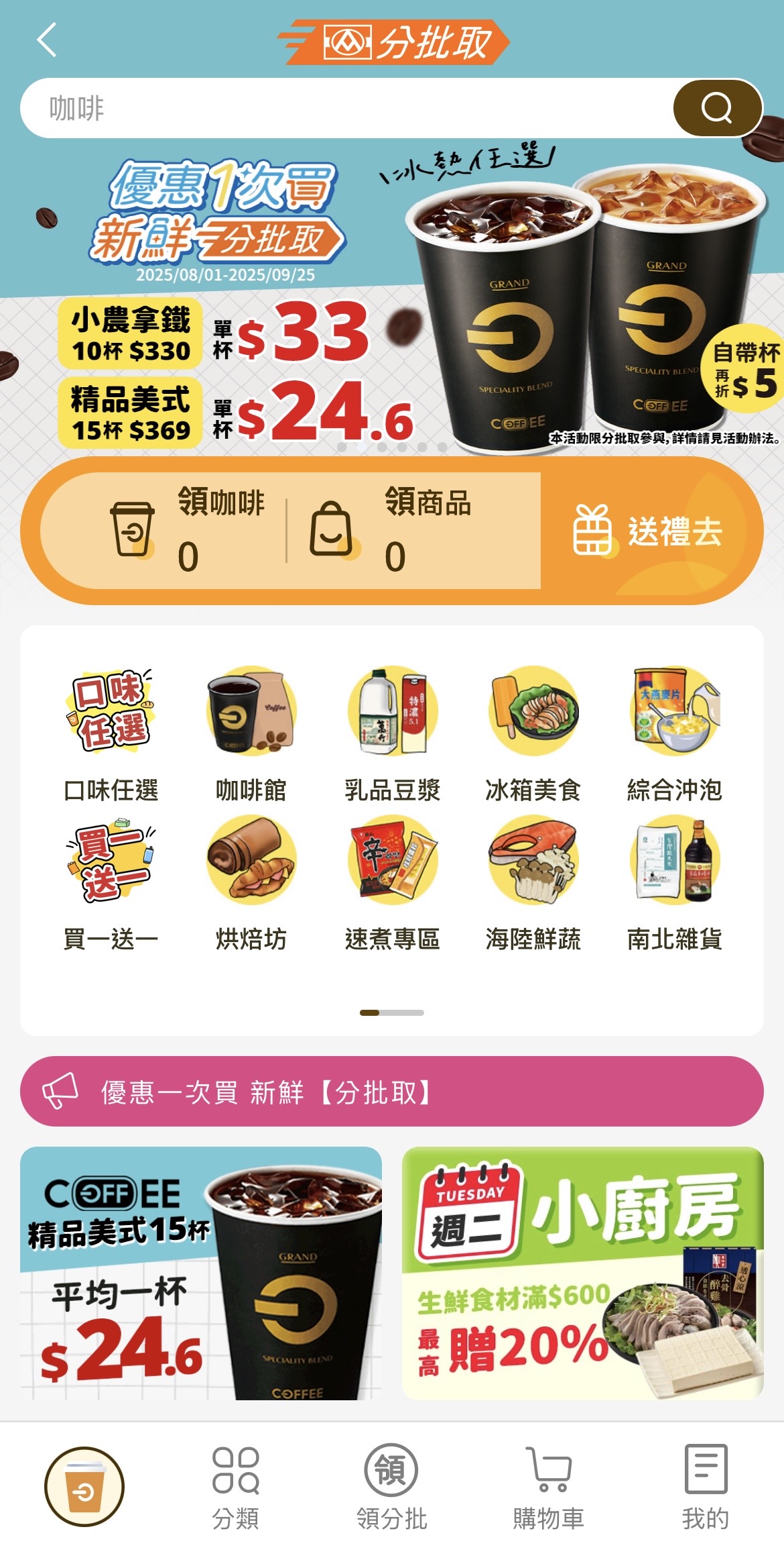 全聯線上購好用嗎？最新優惠活動、優缺點一次看 - CashFeel 安錢感