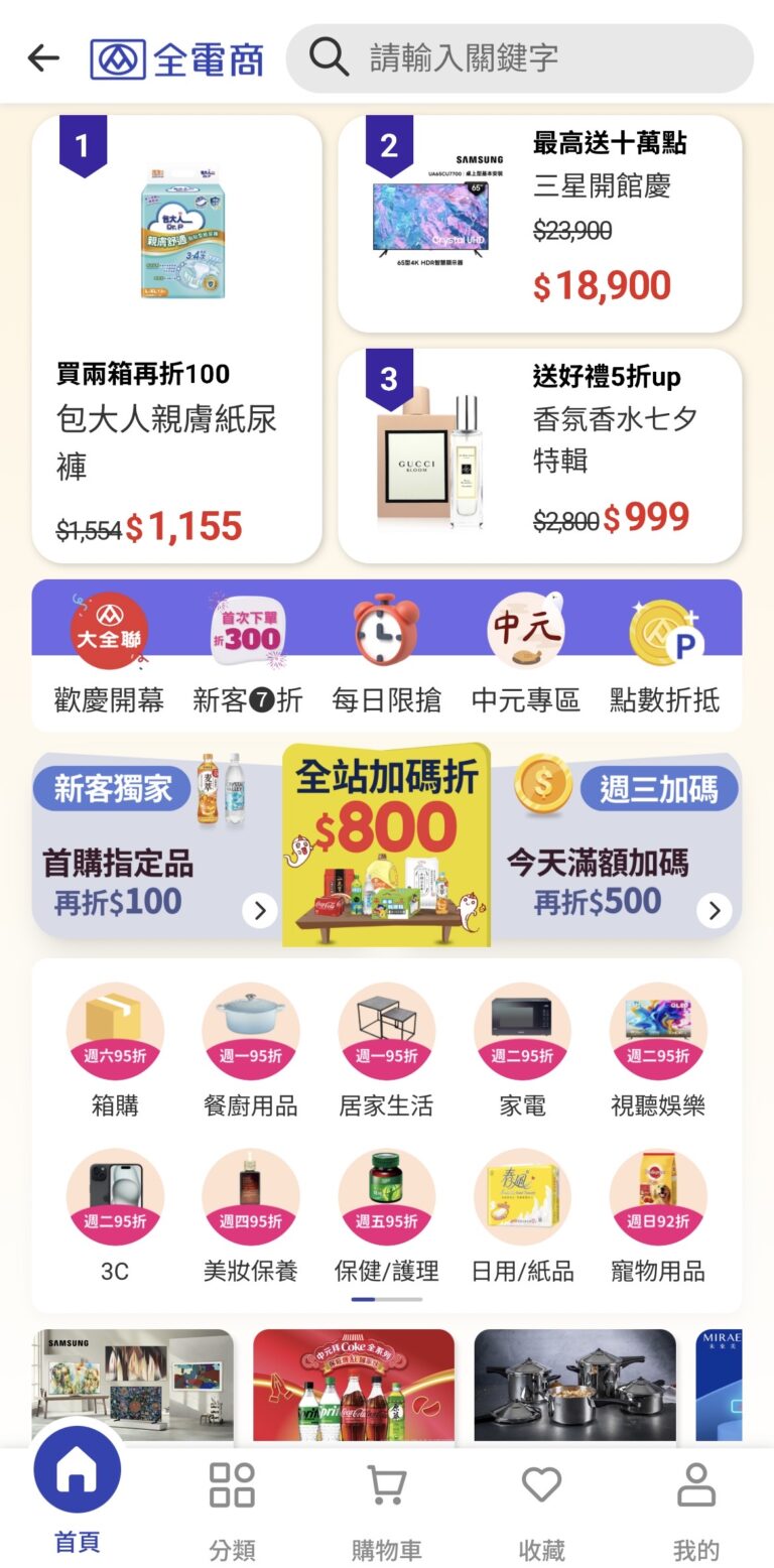 全聯線上購好用嗎？最新優惠活動、優缺點一次看 - CashFeel 安錢感